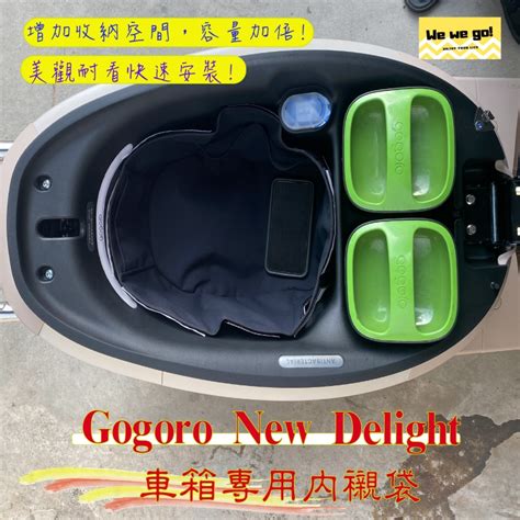 New Gogoro Delight 專用車廂內襯袋 車廂收納袋 內襯收納袋 機車收納袋 蝦皮購物