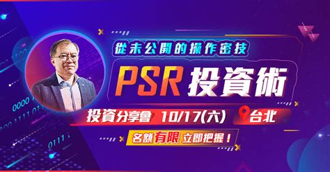 實體講座 輕鬆投資學院