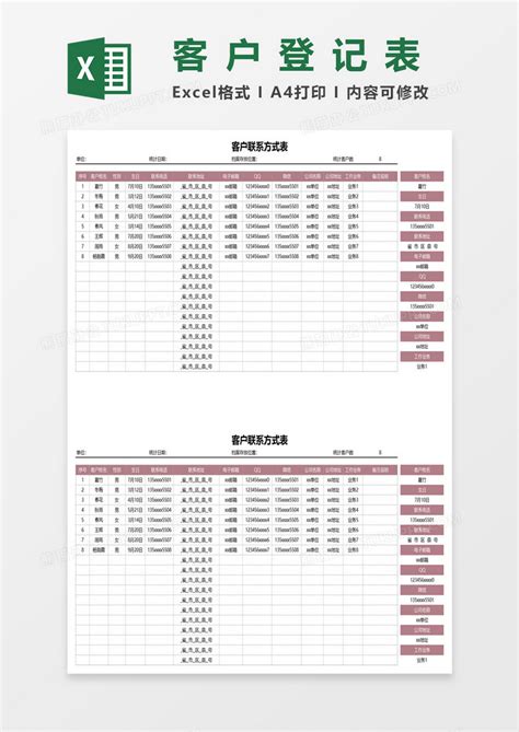 客户联系方式表excel模板下载 熊猫办公