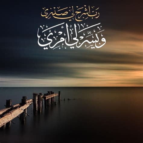 قرآن كريم ~ آية ~ رب اشرح لي صدري ويسر لي أمري