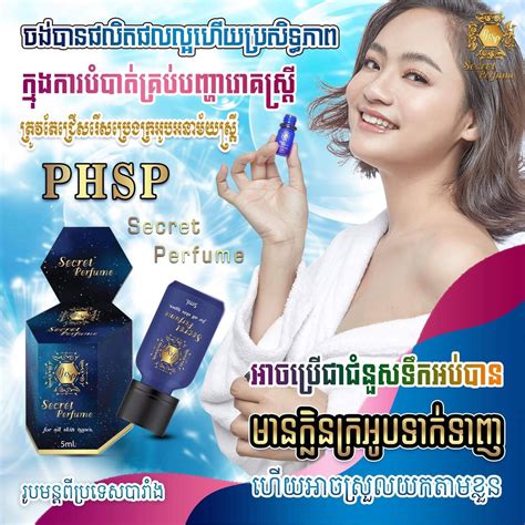 Phsp Secret Perfume ប្រេងក្រអូបអនាម័យស្រ្តី086326698
