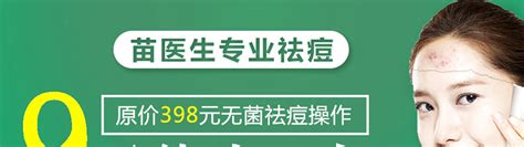 苗医生专业祛痘9元体验套餐