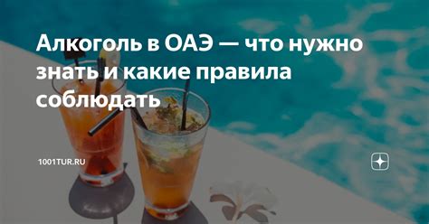 Алкоголь в ОАЭ — что нужно знать и какие правила соблюдать Дзен