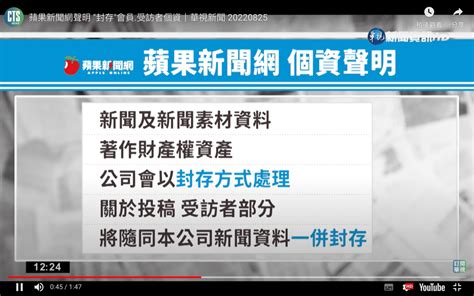 台灣《蘋果新聞網》收攤個資恐外流中國 文化部要求95日前提維護計畫
