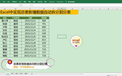 excel中实现总表新增数据自动拆分到分表 哔哩哔哩 bilibili