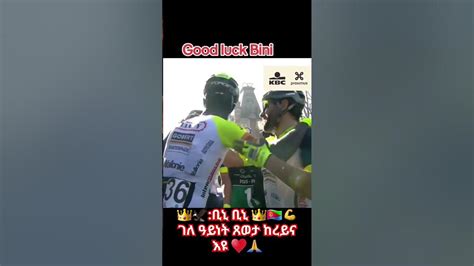 👑🦅 ቢኒ ቢኒ 👑🇪🇷💪 ገለ ዓይነት ጸወታ ከረይና እዩ ♥️🙏 Youtube