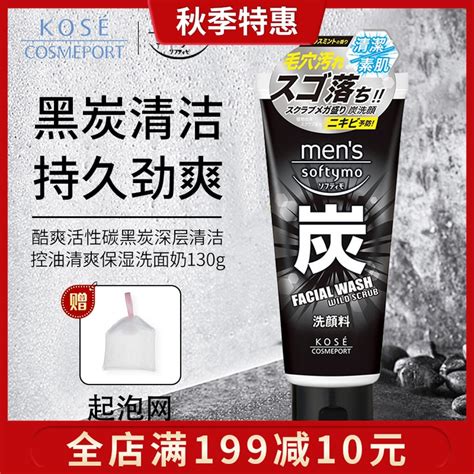 包邮日本高丝kose男士洗面奶酷爽活性炭黑炭深层清洁保湿控油130g 肥猫日本代购店