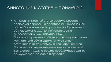 Как писать аннотацию к статье - презентация онлайн