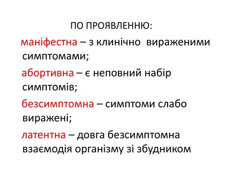 Інфекція та інфекційний процес Основи епідеміології Online Presentation