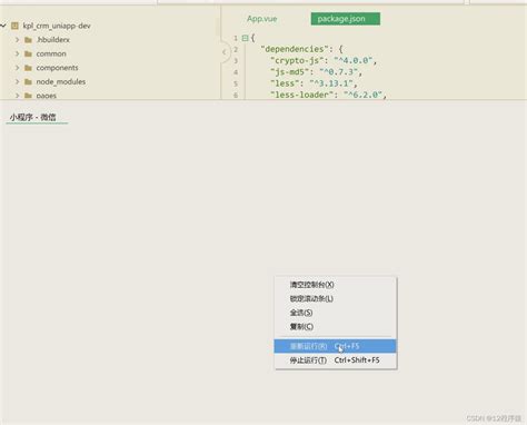 Uniapp项目的编译运行uniapp编译 Csdn博客