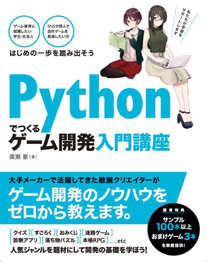 Pythonでつくる ゲーム開発 入門講座 サポートページ