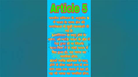 भारतीय संविधान के अनुच्छेद 5 में भारत के राज्य क्षेत्र की नागरिकता से जुड़ी जानकारी दी गई है