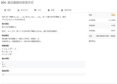 Acwing 204 表达整数的奇怪方式 Acwing