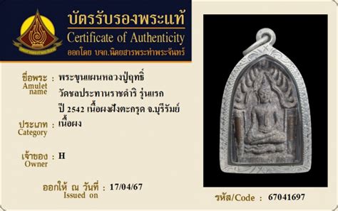 นิตยสารพระท่าพระจันทร์ Certlist Web