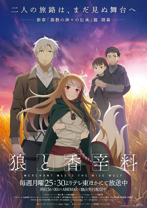新版《狼與辛香料》8 19將推出舊動畫沒做的篇章「異教之神明的傳承」 4gamers