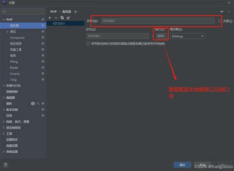 【php And Phpstorm 完整xdebug安装指南与配置笔记 提升开发调试效率】phpstorm Xdebug Csdn博客