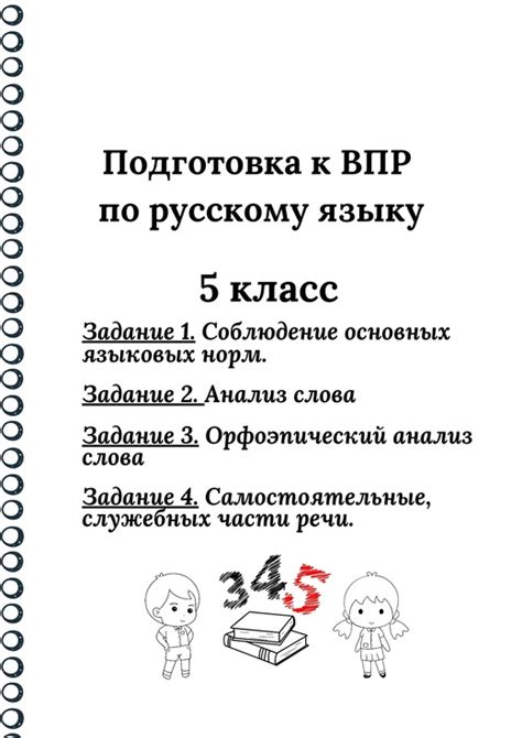Подготовка к ВПР по русскому языку. 5 класс - купить за 200 руб. на ВК ...