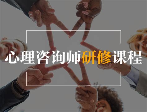 心理咨询师的能力要求有哪些？心理咨询师培养基地