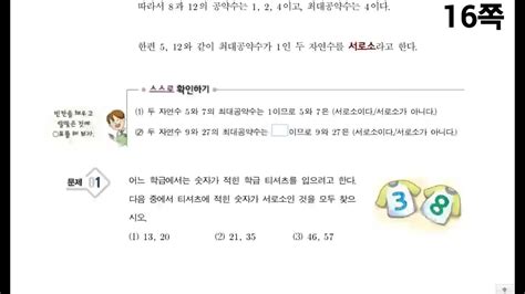 비상 중1 수학 교과서 12쪽~21쪽 풀이 Youtube