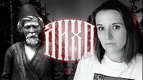 СЛАВЯНСКИЙ ХОРРОР ЛИХО ОДНОГЛАЗОЕ ДЕМО ПРОХОЖДЕНИЕ Youtube