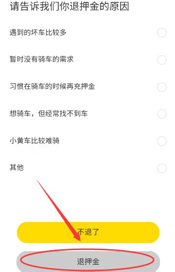Ofo小黄车押金怎么退360新知