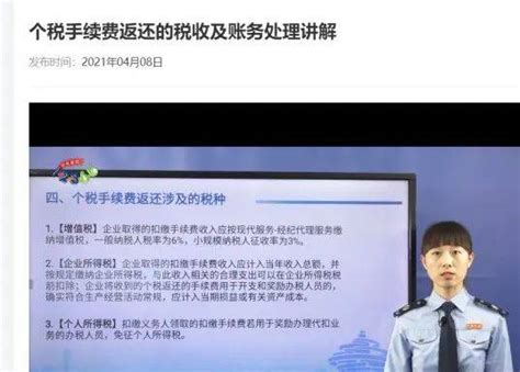 个税手续费返还需要交税吗奖励给办税人员是否免个税税局明确了 扣缴 企业 规定