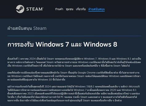 Steam หยุดรองรับ Windows7 และ Windows8 แล้ว หากจะใช้ต้องอัปเกรด Windows