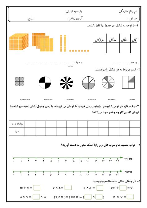 نمونه سوال نوبت اول ریاضی سوم سری اول درسینو