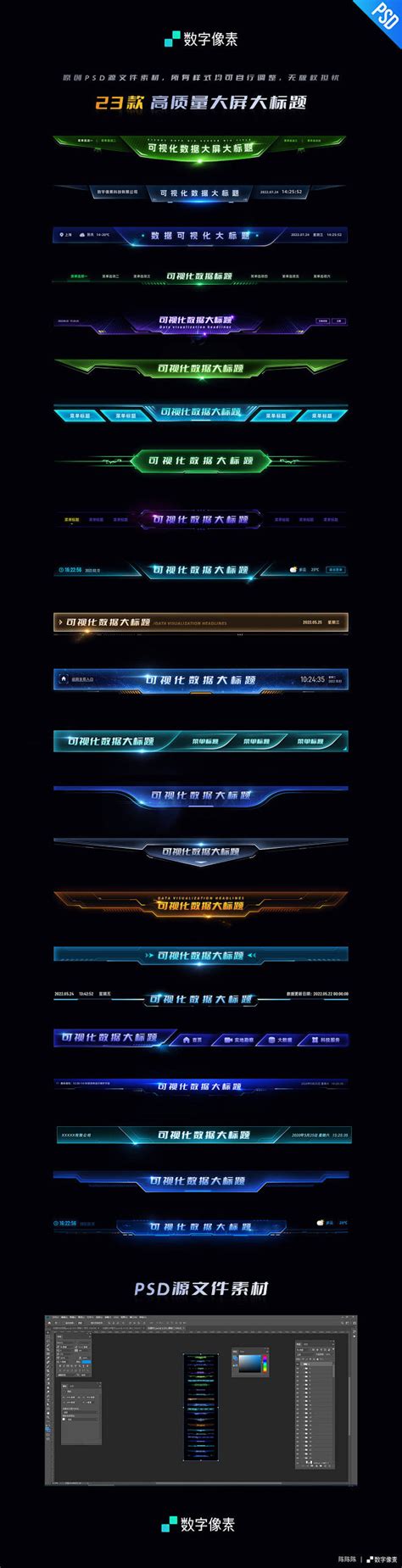 大屏大标题组件