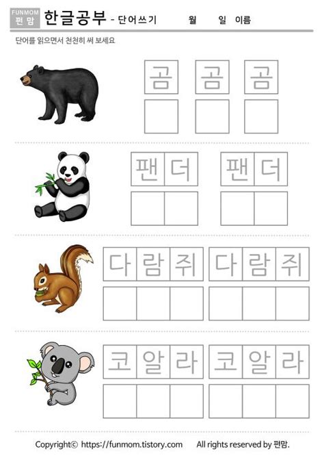 한글공부 단어 쓰기 카테고리의 글 목록 한국말 단어 쓰기 문장 쓰기