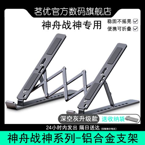 神舟 Hasee 战神铝合金散热支架15 6英寸笔记本电脑17 3机身便携可折叠架收纳增高架升降 茗优数码旗舰店