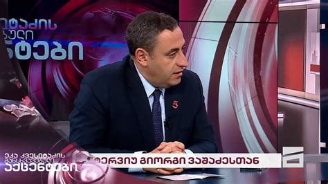 ეკა კვესიტაძის განსხვავებული აქცენტები გიორგი ვაშაძე Youtube