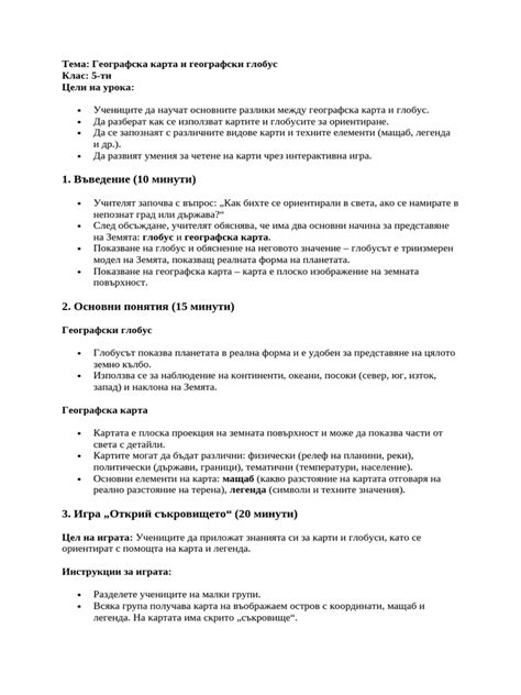 Географска карта и глобус 5кл Pdf