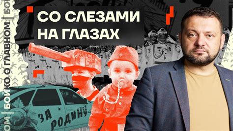 👊 Бойко о главном | Со слезами на глазах - YouTube