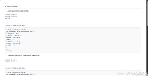 日期区间选择器插件的操作流程