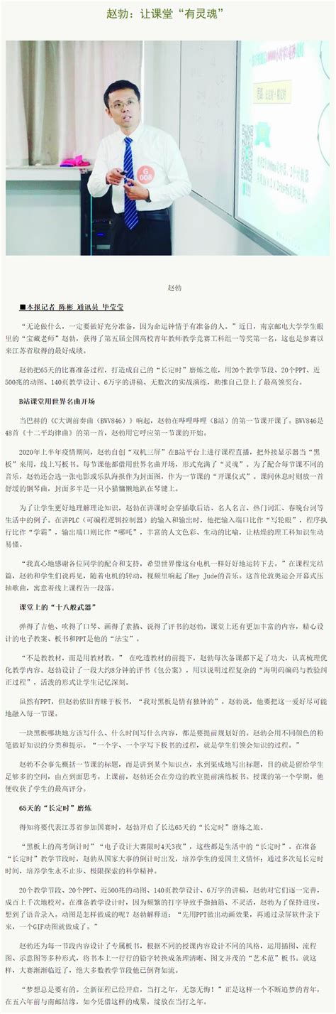 【中国科学报】赵勃：让课堂 有灵魂”