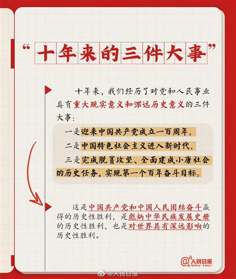 收藏！二十大报告学习笔记 川观新闻