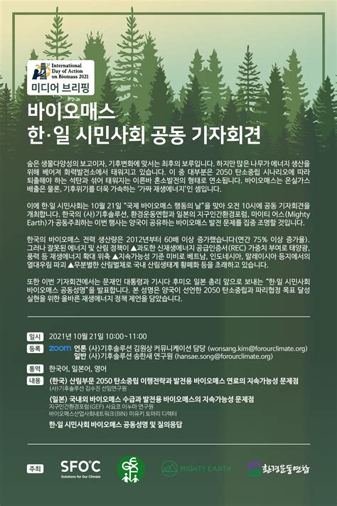 미션실패 친환경 팜유 인증으로 가릴 수 없는 산림파괴