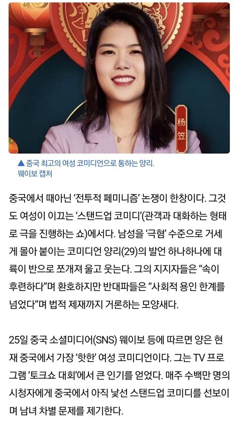 이슈 유머 요즘 중국에서 인기라는 여자 코미디언 X