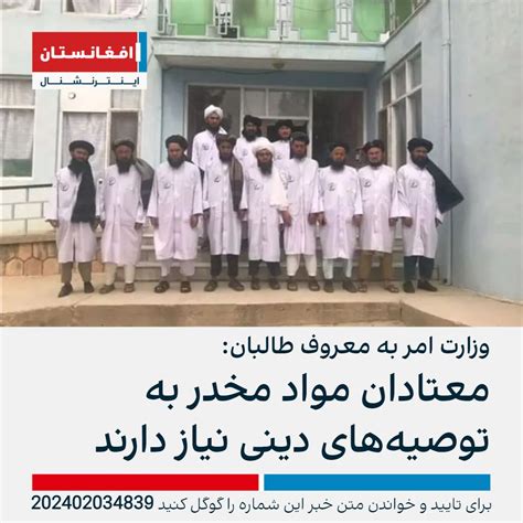 وزارت امر به معروف و نهی از منکر طالبان روز شنبه، ۱۴ دلو، خبر داد که