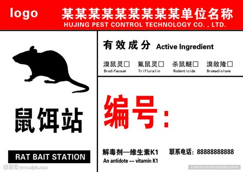 鼠饵站设计图 LOGO设计 广告设计 设计图库 昵图网