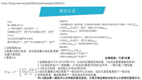相关滤波目标追踪二：从mosse、csk、kcf、ddst单目标跟踪算法的一些总结。 mosse csk kcf csdn博客