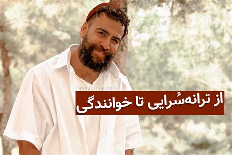 زندگینامه معین زد دانلود زندگینامه معین زد خواننده بیوگرافی معین Z