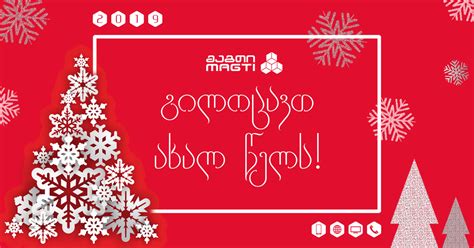 გ ი ლ ო ც ა ვ თ 🎉🎉🎉 Magticom მაგთიკომი