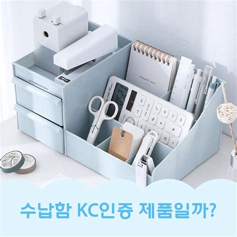 수납합 Kc인증 제품일까 👉🏻 수납함은 용도에 따라 인증이 리얼타임 은행환율 수입대행 고포트