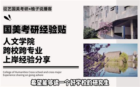「国美考研经验贴」中国美术学院人文学院上岸经验分享