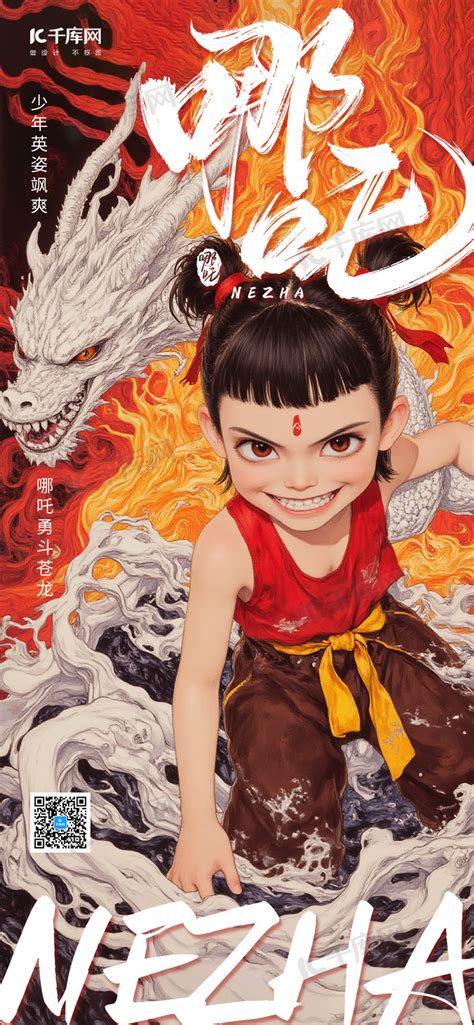 哪吒宣传海报图片 哪吒宣传海报素材 哪吒宣传海报模板图片下载 千库网