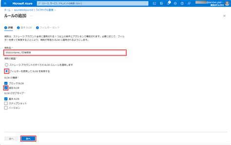 Azure Portal上でazure Blob Storageの削除設定を行ってみた｜itエンジニアとして経験・学習したこと