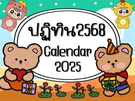 19 ไอเดียยอดนิยมเกี่ยวกับ ปฏิทิน 2567 น่ารักๆ ในปี 2025
