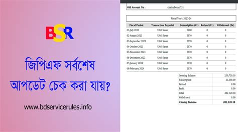 Gpf Check 2025 । জিপিএফ ব্যালেন্স চেক করুন সহজেই বাংলাদেশ সার্ভিস রুলস